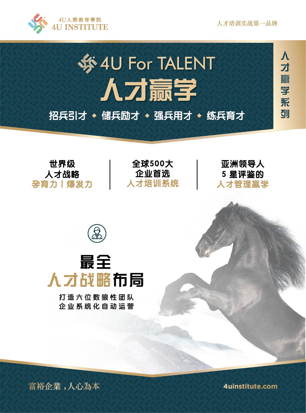 《4U人才赢学 》3天线下课