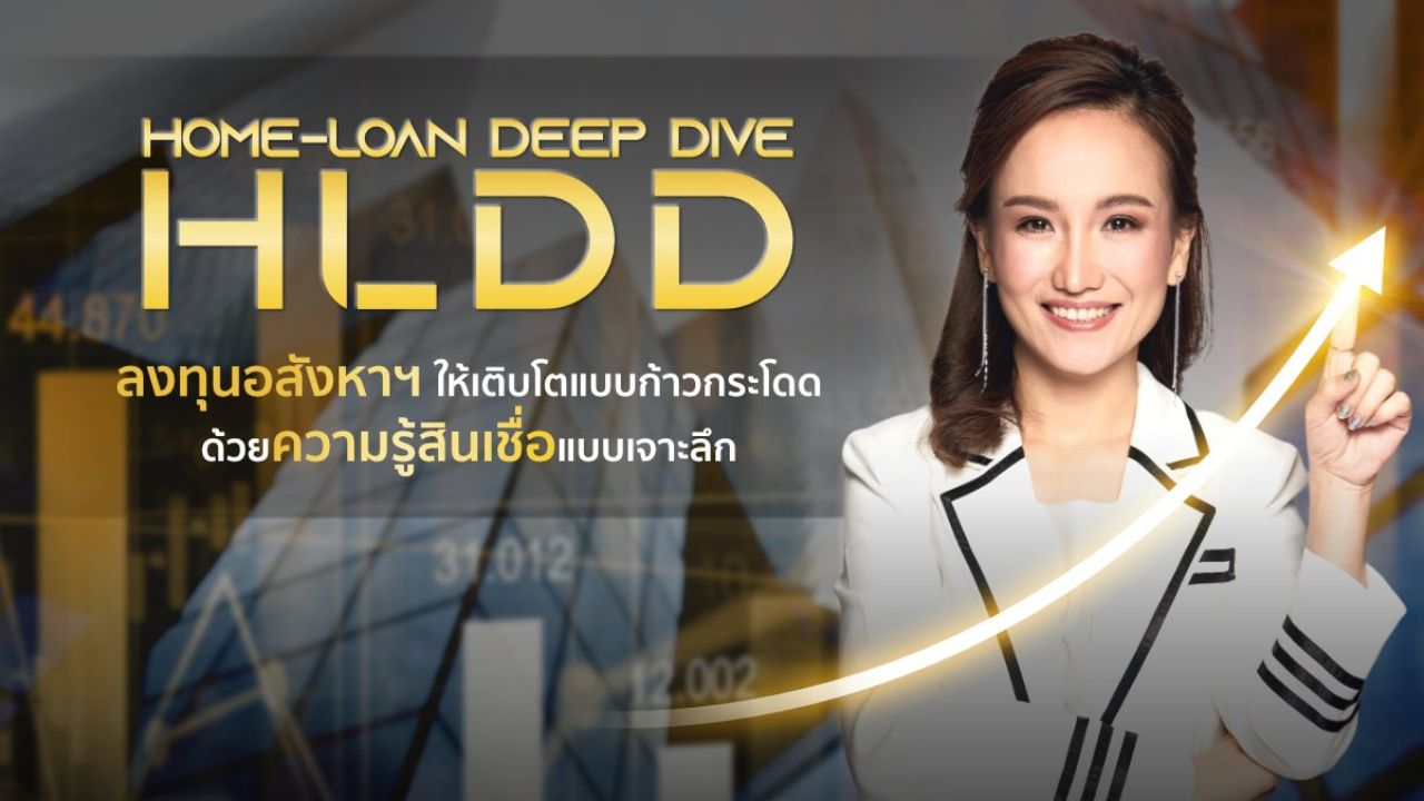 คอร์ส HLDD